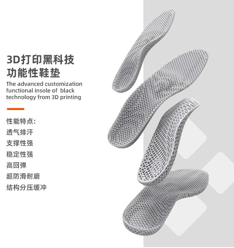 定制鞋垫-LuxCreo清锋科技 3D打印弹性体 鞋垫-清锋（北京）科技有限公司
